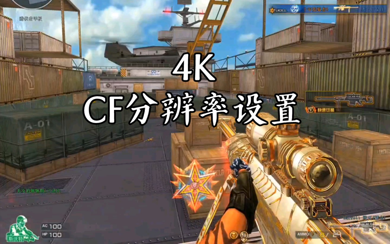 CF穿越火线分辨率调试,再也不想玩马赛克了