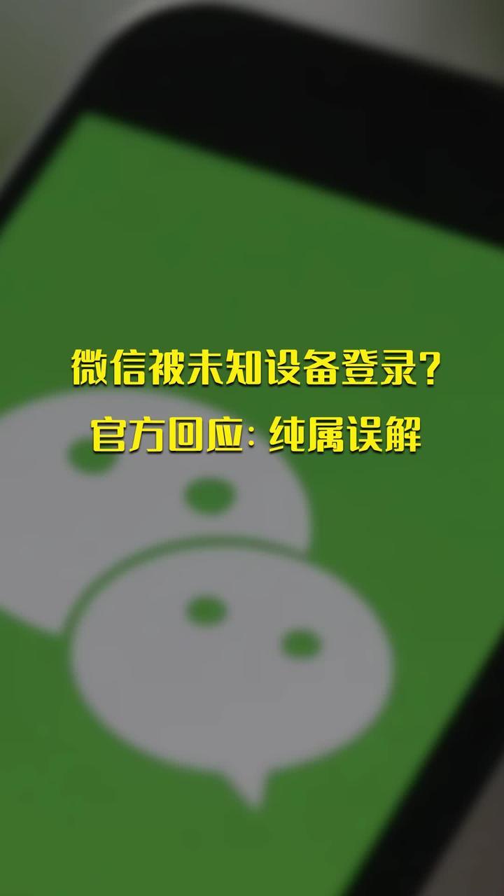 微信官方解释称,因为同一台设备,默认只能看到最新的一次登录记录#...