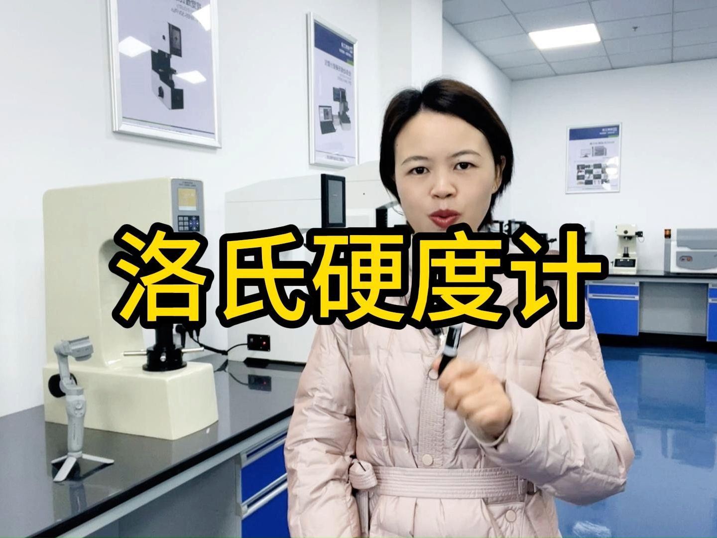 洛氏硬度计的应用和分类