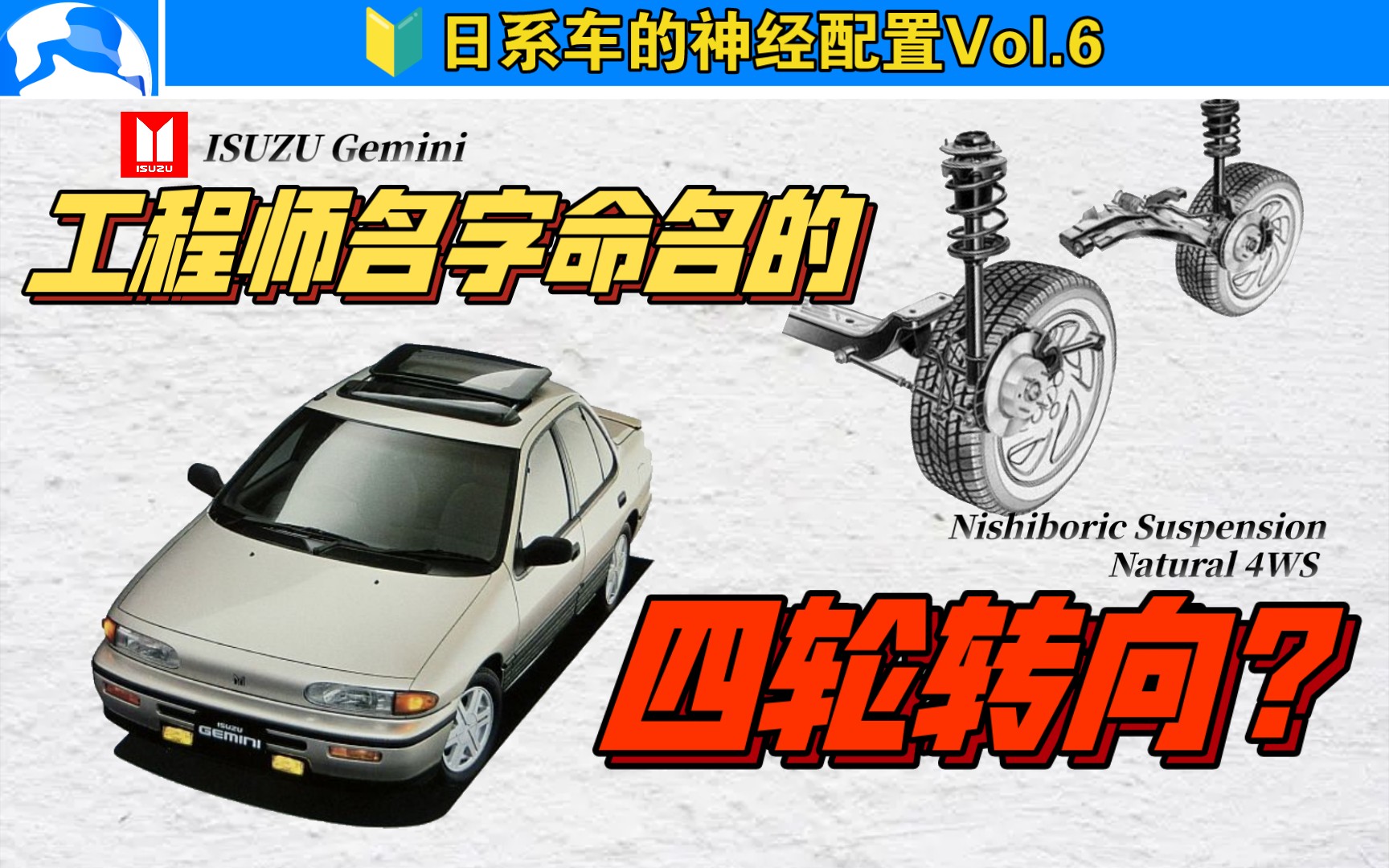 这…可能是最怪异的四轮转向系统?