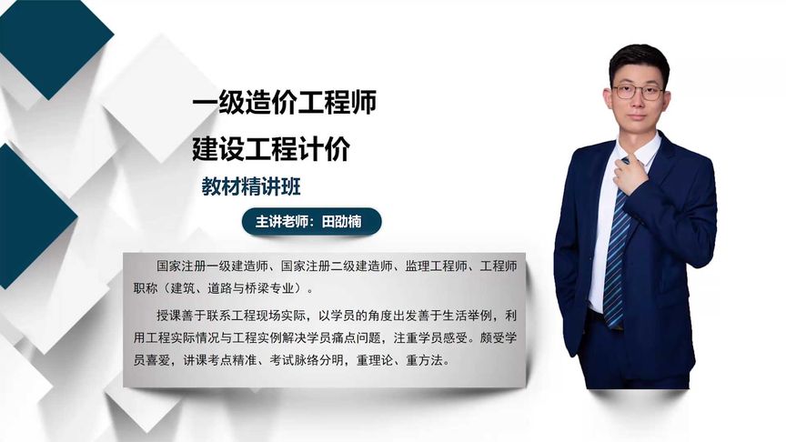 2021年一级造价工程师计价考点建筑安装工程费用构成和计算