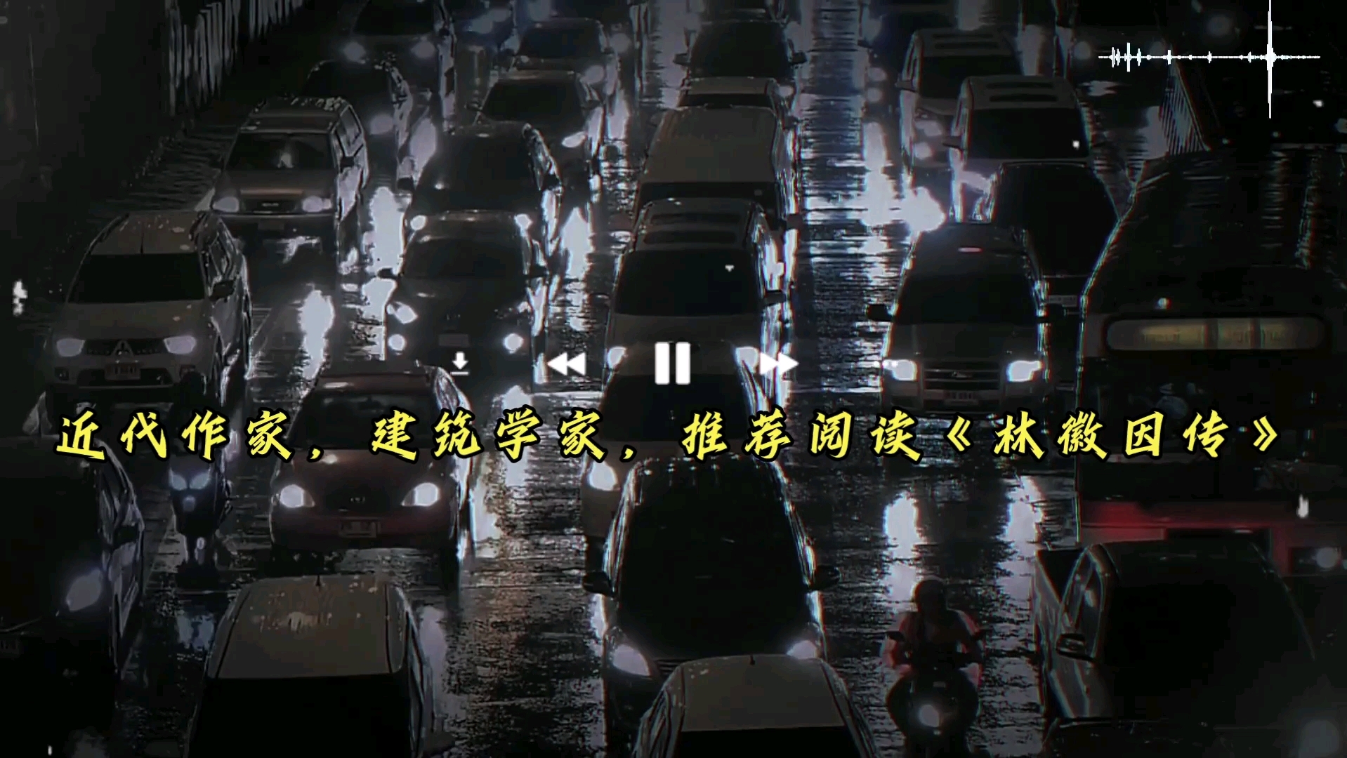 林徽因近代作家,建筑学家,推荐阅读《林徽因传》一场相遇,一生铭记。...