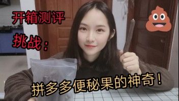 开箱测评拼多多便秘果的神奇!减肥便秘了怎么办?找到解决方法了
