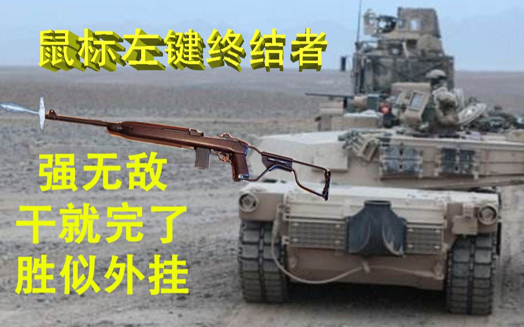 【战地5】建议改成:左 键 终 结 者