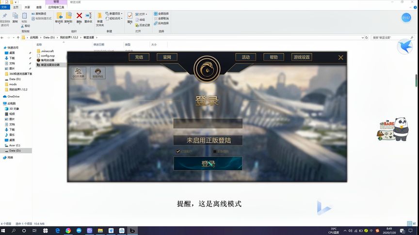 我的世界如何安装离线版我的世界。【电脑】