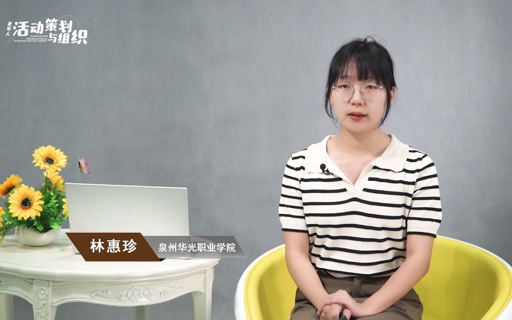 [3.1.2]老年人的生理特点