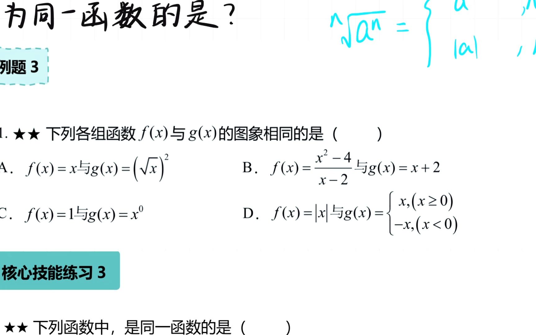 函数初步3:同一函数的判断
