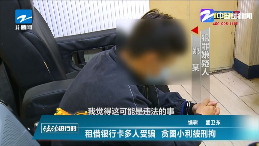 租借银行卡多人受骗  贪图小利被刑拘