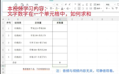 WPS技巧-文字数字在同一个单元格中,如何混合求和