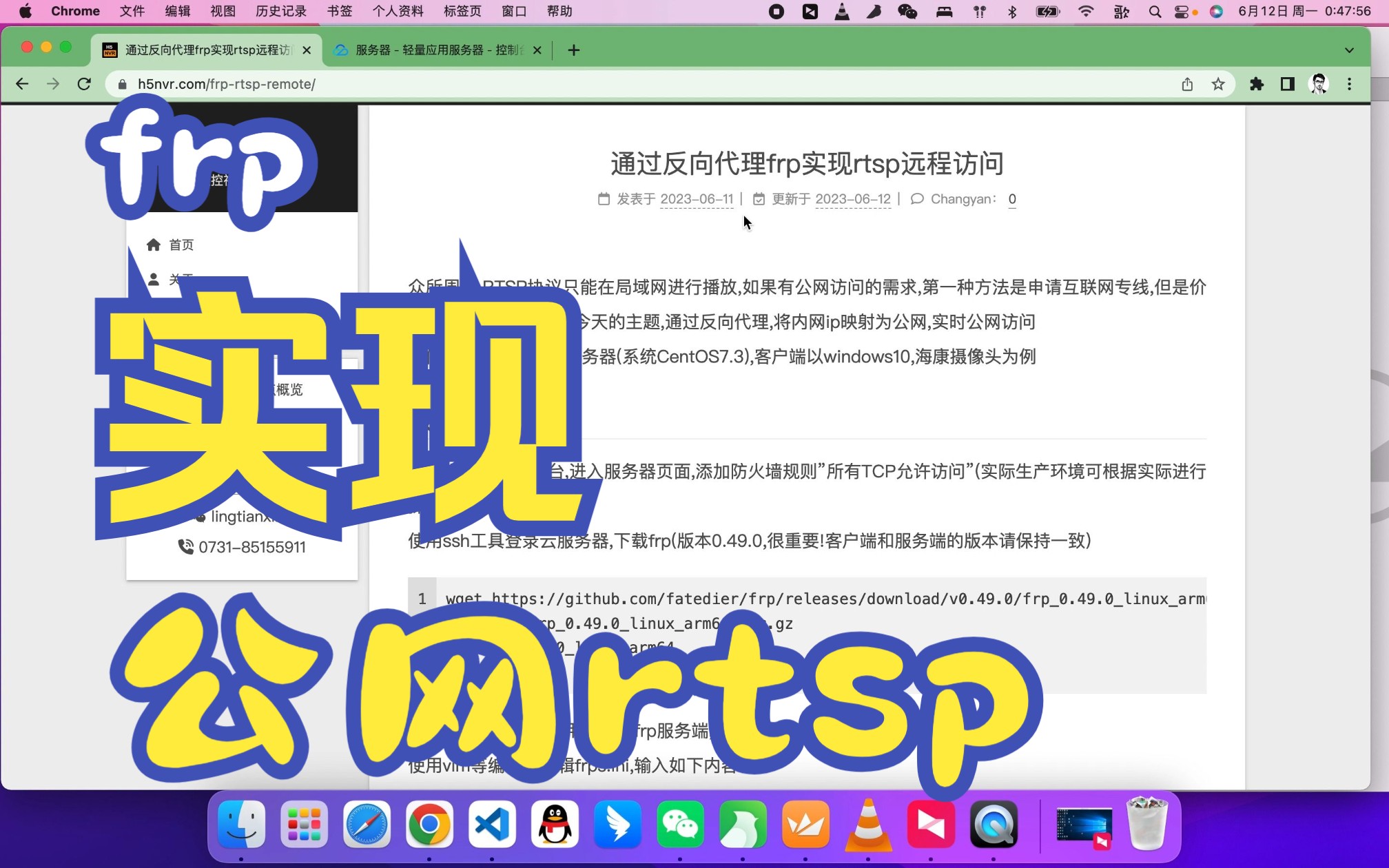 通过反向代理frp实现rtsp公网访问