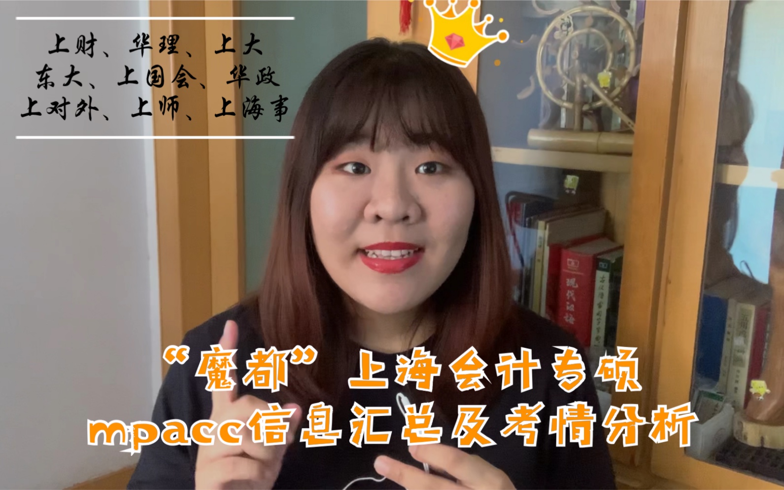 考研择校经验|“魔都”上海市21会计专硕mpacc信息汇总、考情分析|...