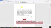 WPS文字教程:文字排版的3个小技巧