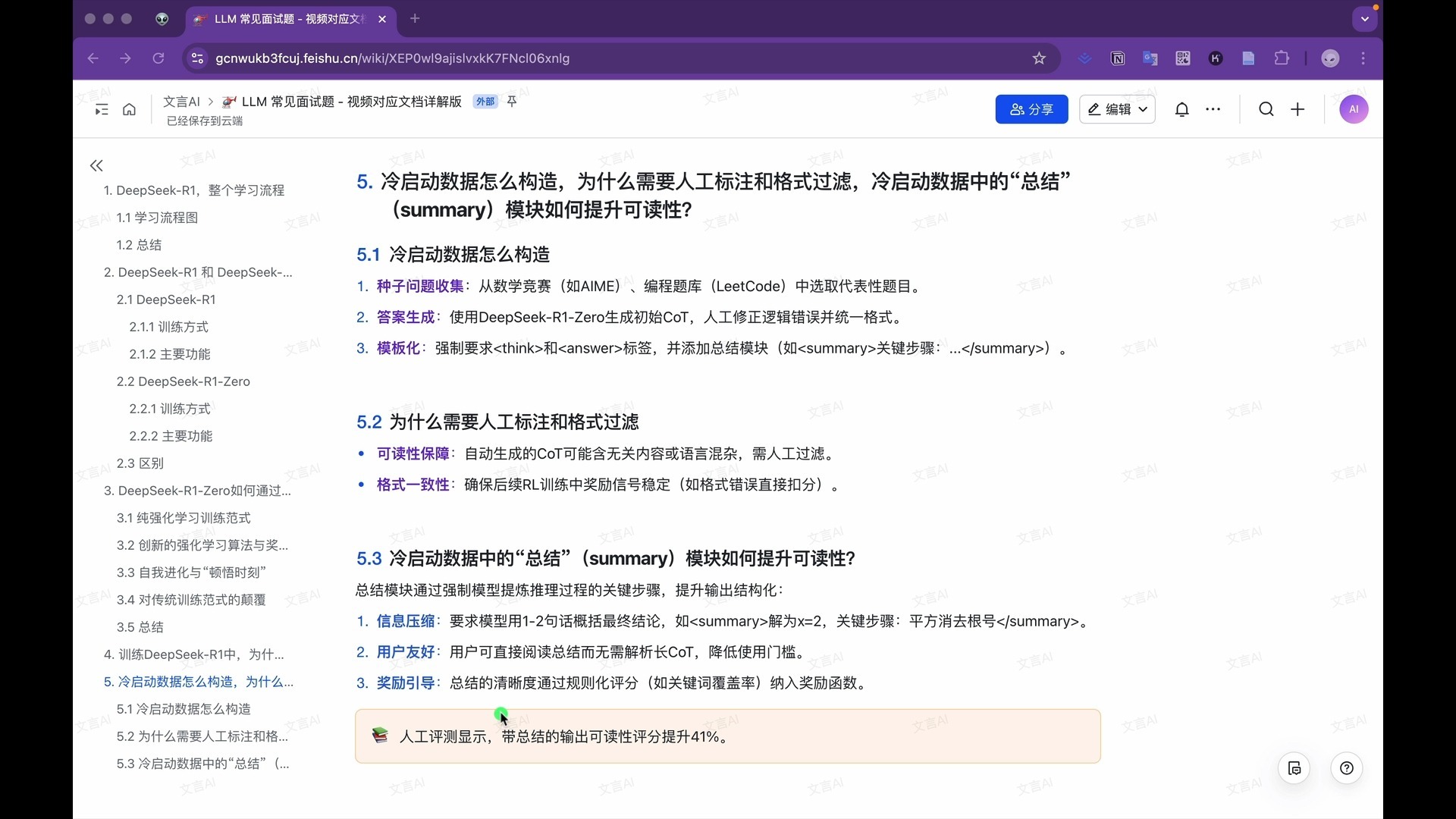 56.DeepSeek专题:冷启动数据相关问题