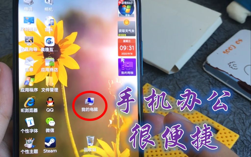 出门在外办公很麻烦?教你设置电脑桌面模式,想办公时很便捷