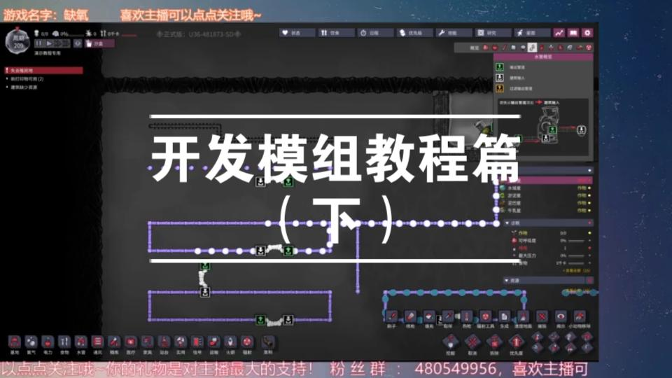 缺氧游戏培训班第四节:教你开发自己的模组(下)