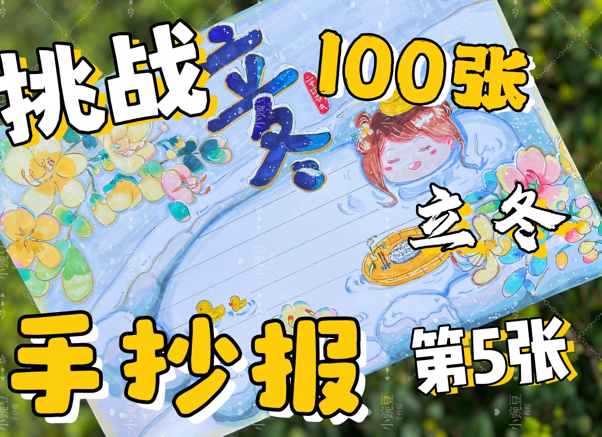 挑战100张手抄报【立冬】