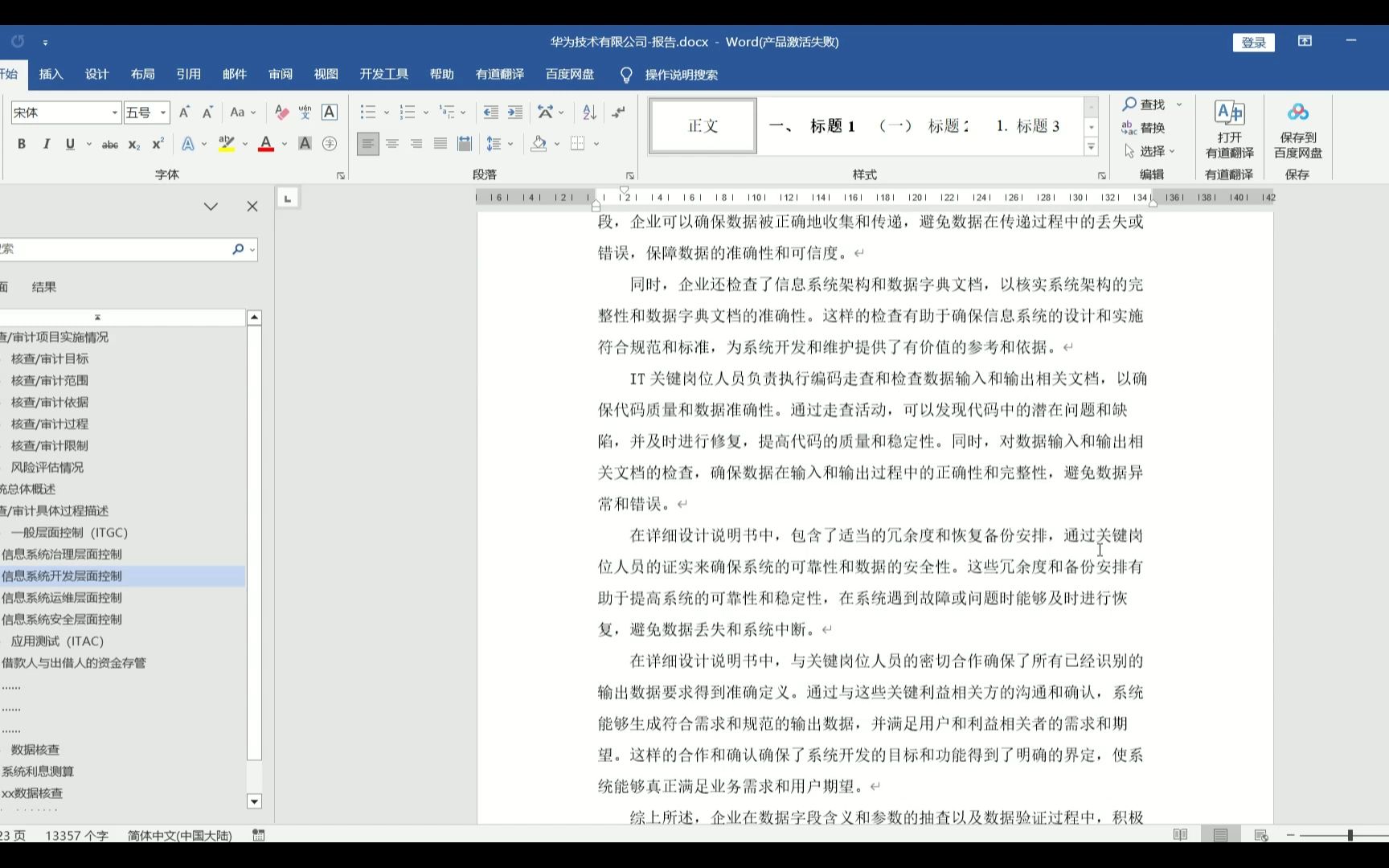 20230816-信息系统审计自动化报告v3.2