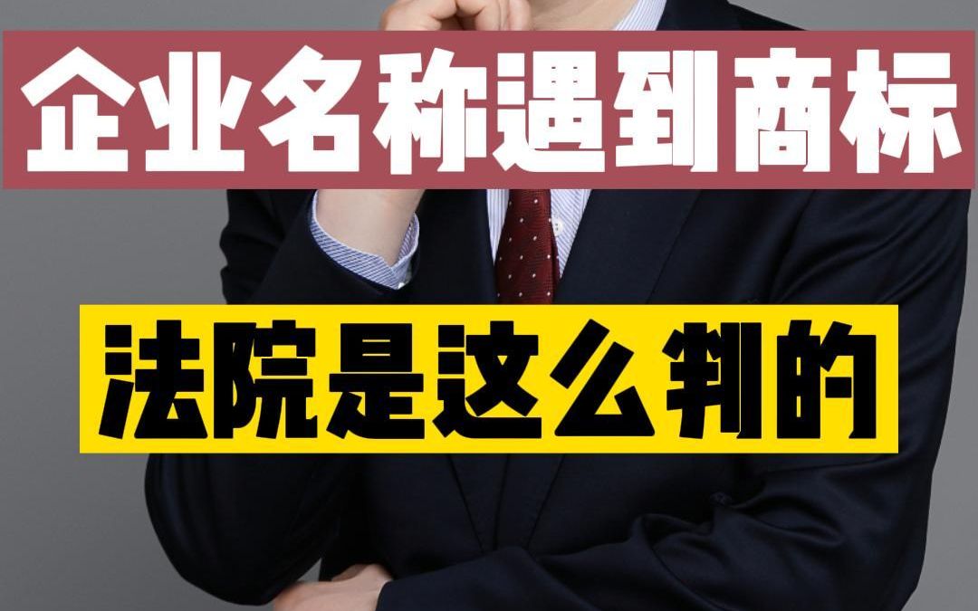别人用你的商标做饭店招牌,法院是这么判的