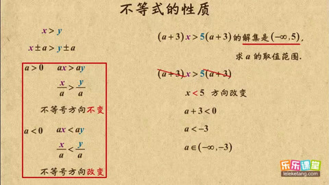 学霸笔记:不等式性质