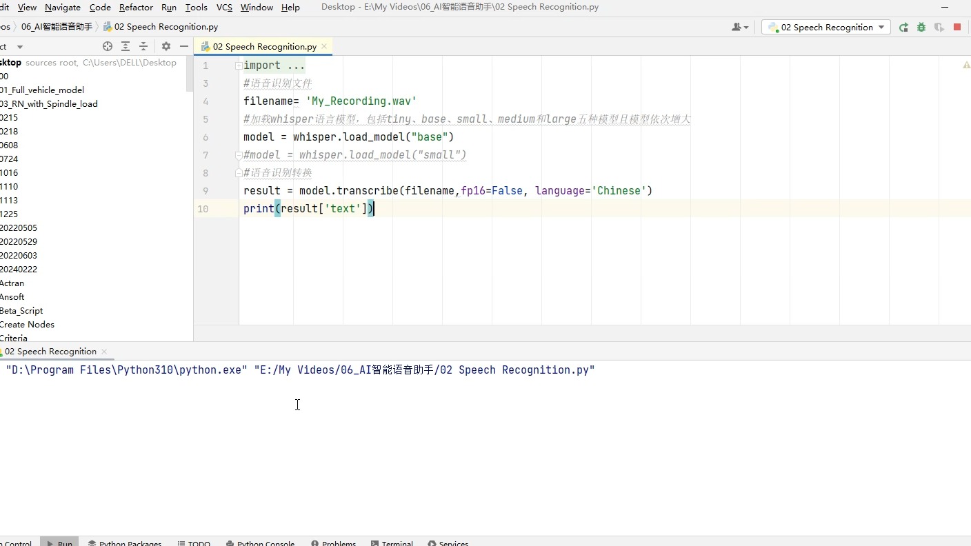02 Python开发AI人机对话之智能语音识别