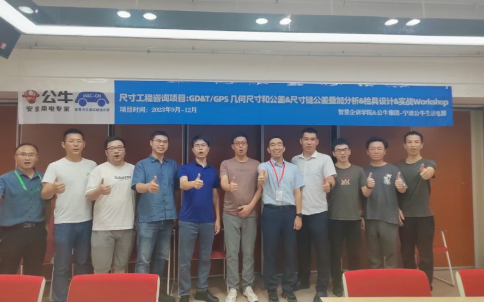 公牛集团为期4个月的尺寸工程咨询项目圆满结束[强],客户好评连连,各...