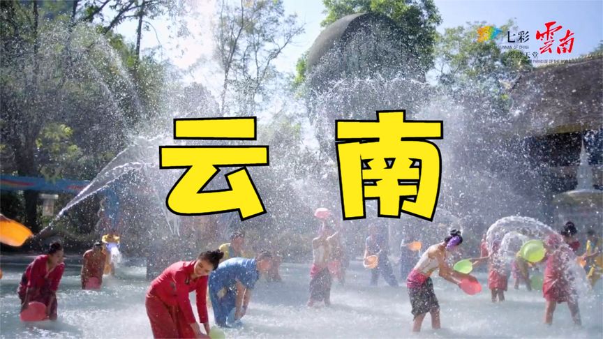 云南省文化旅游宣传片