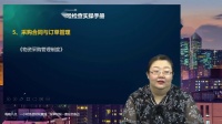 企业内控:采购合同与订单管理|东审财税李妍