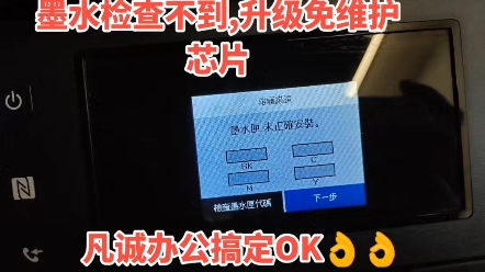 爱普生WF3720升级固件墨盒不识别清零软件免芯片刷机爱普生wf3720...