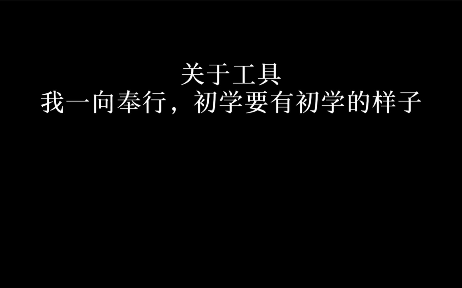 【工笔画工具 科普】新手入门需要哪些工具和参考资料?让我告诉你,...