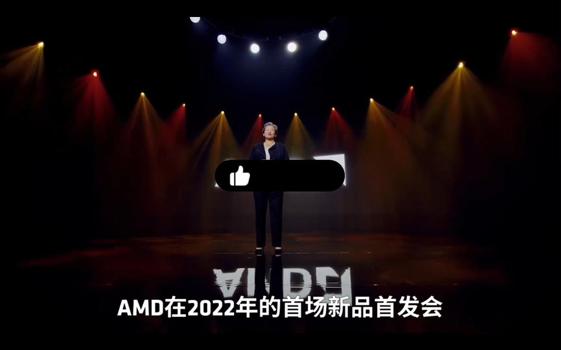 《AMD 2022新品首发会》锐龙6k轻薄本RDNA 2架构核显畅玩3A不是...