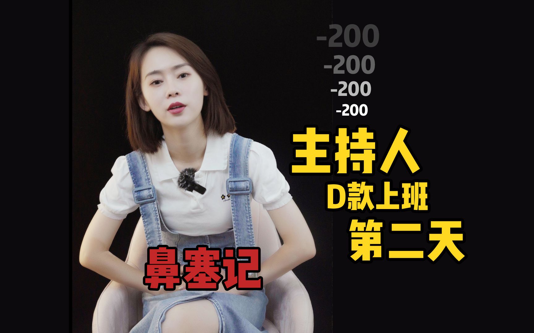 主持人贷款上班的第二天