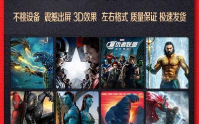 左右格式3D电影移动硬盘国语院线品质4K蓝光超高清VR电影超强出屏