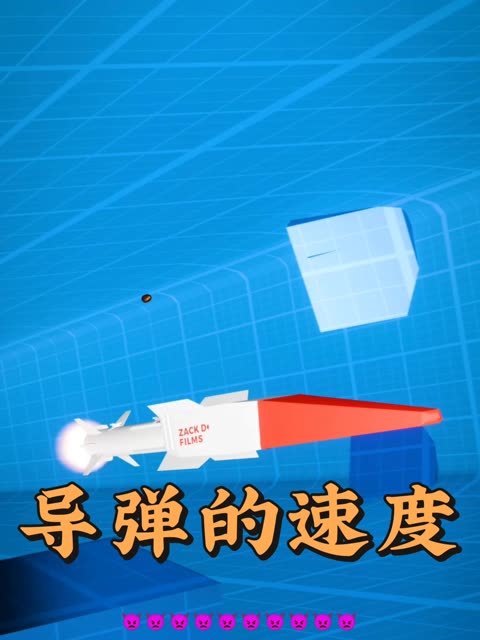 导弹的速度比子弹的速度快多了