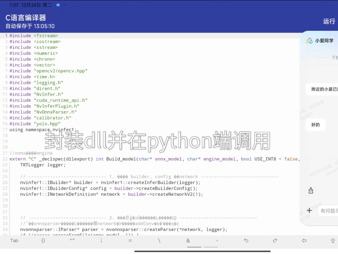 yolov5系列第十二集——封装dll并在python端调用