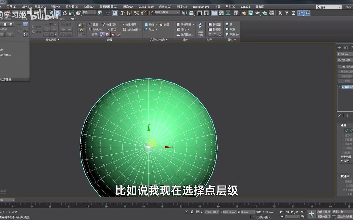 3Dmax零基础自学入门教程-32.石墨工具