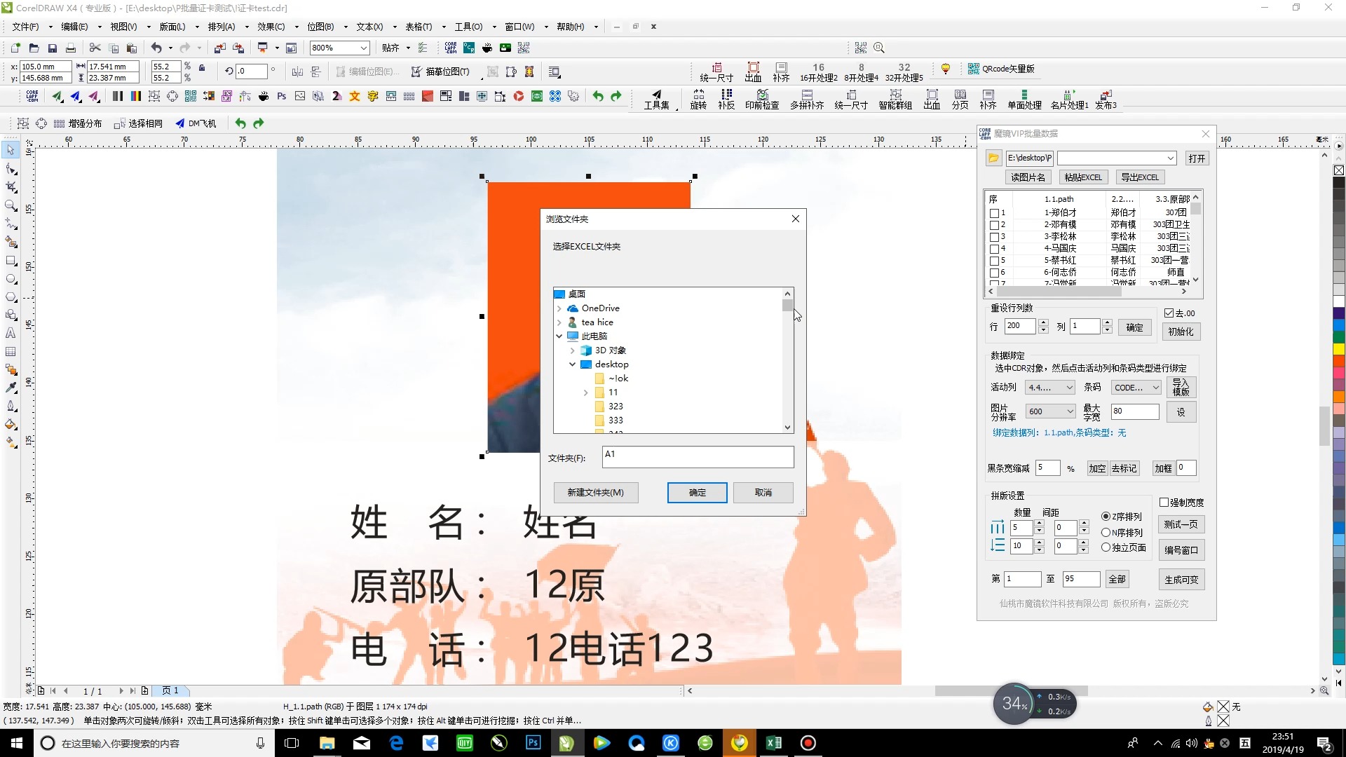 CDR/CorelDRAW X8 魔镜插件教程-批量证卡教程
