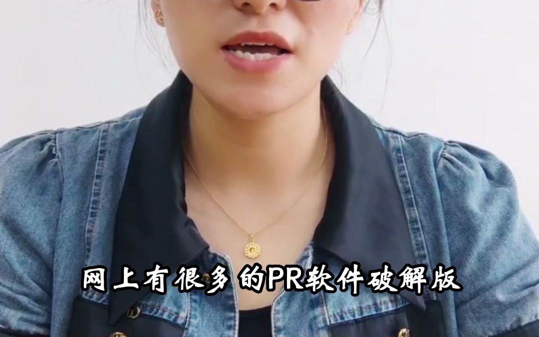 视频剪辑软件pr需要付费吗?