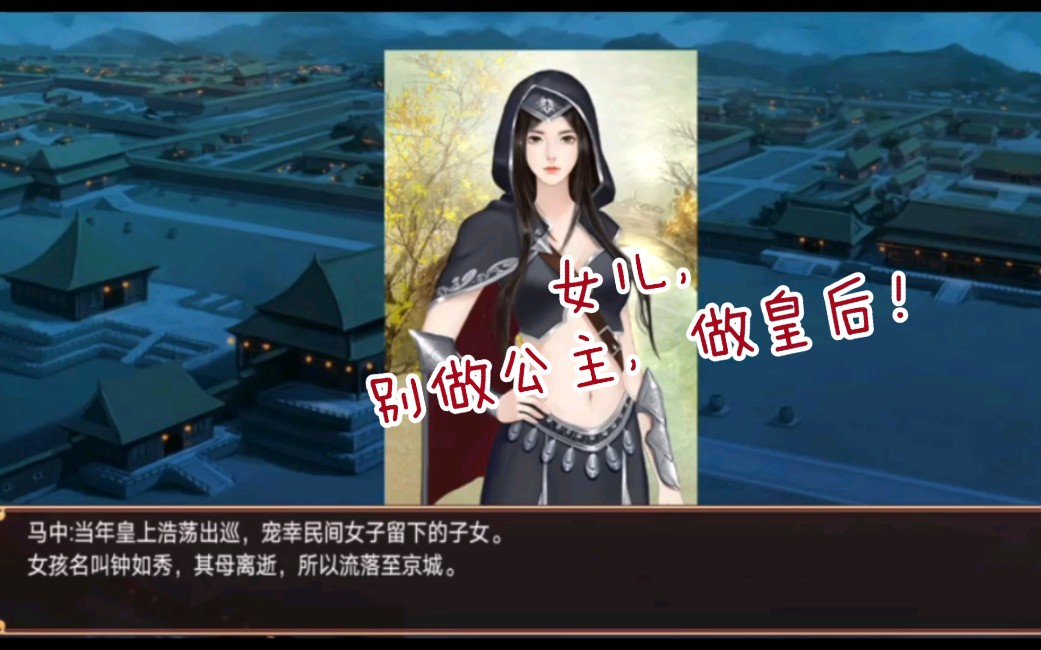 《皇帝成长计划2》女儿做皇后,元惠宗30年开启新中国!