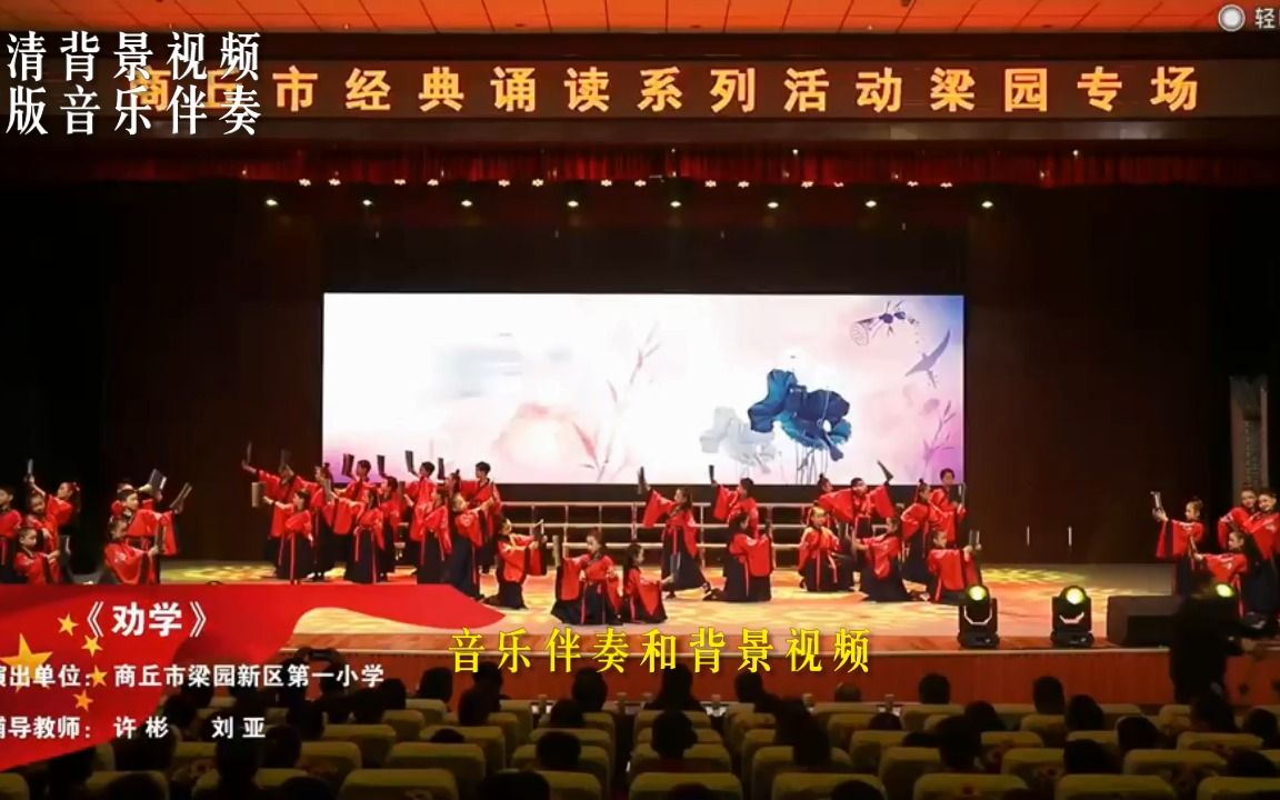 劝学 朗诵视频,诵读大赛一等奖