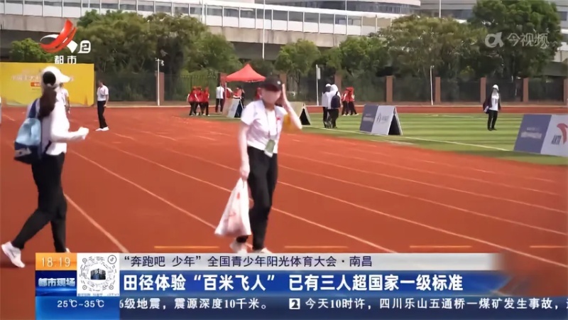 南昌:田径体验"百米飞人"已有三人超国家一级标准
