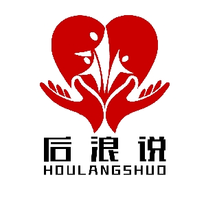 后浪说 