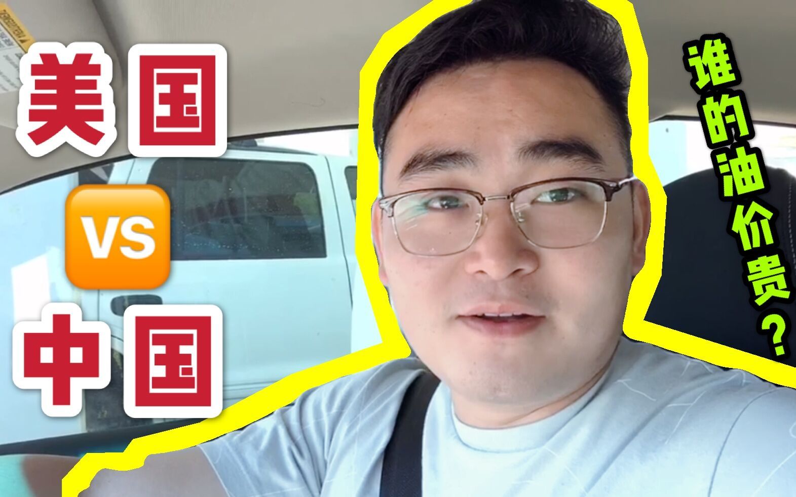 美国油价暴涨?一升涨到1.9元,这算正常吗?中国油价多少?