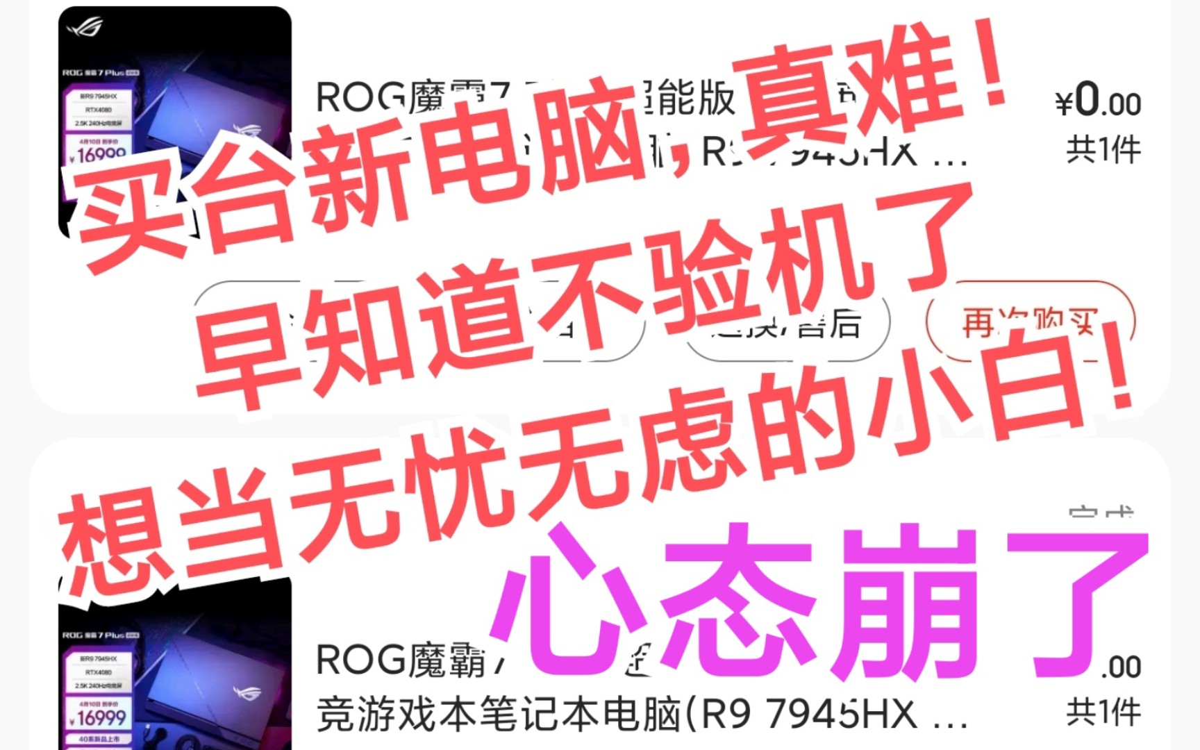 ...7plus超能版4080笔记本电脑!平台很给力,但生产厂商能不能靠点谱?