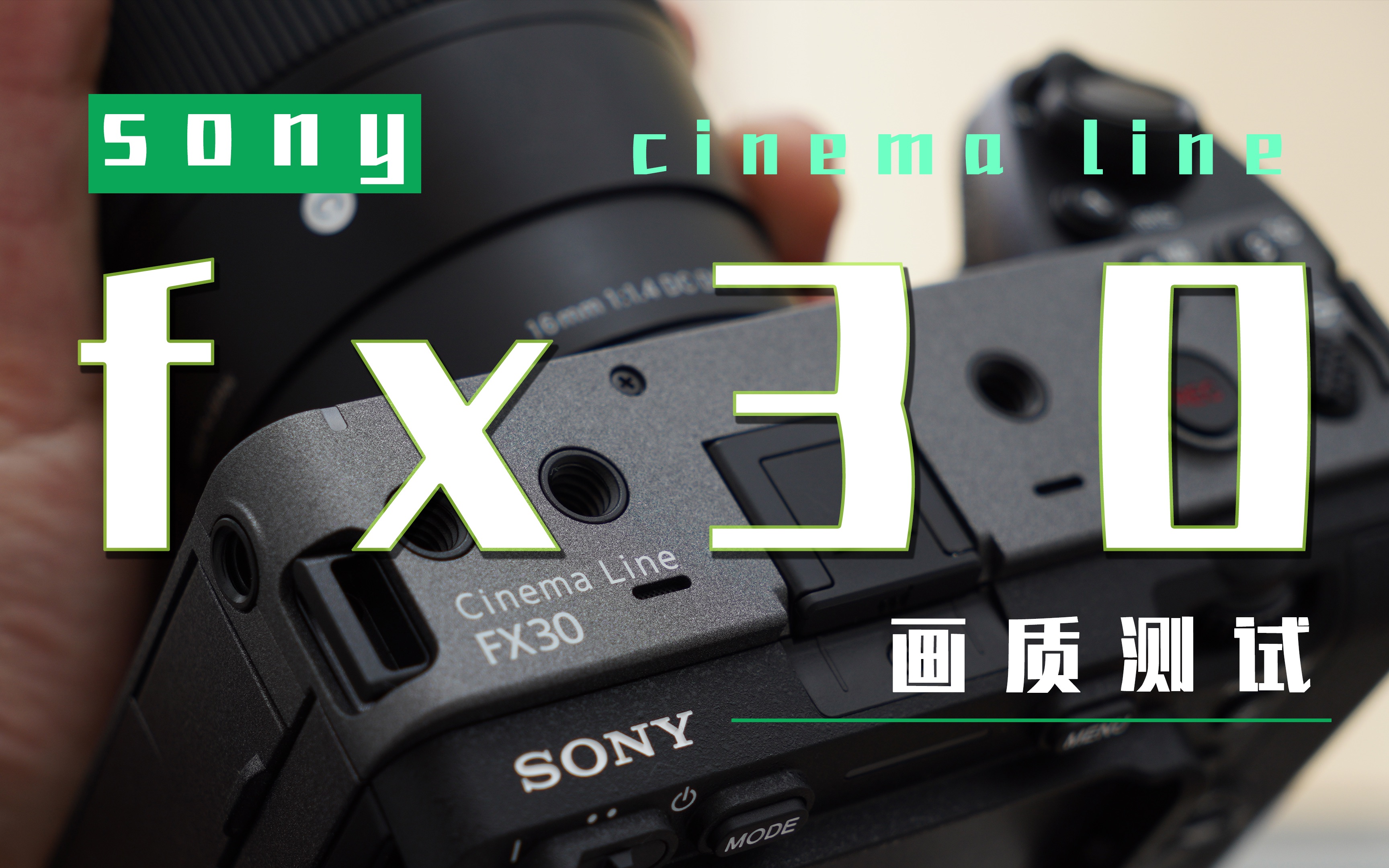 索尼fx30画质测试|扫街随拍|