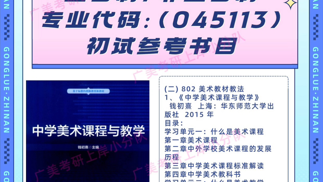 广州美术学院考研学科教学(美术)专业全日制/非全日制专业代码:(...