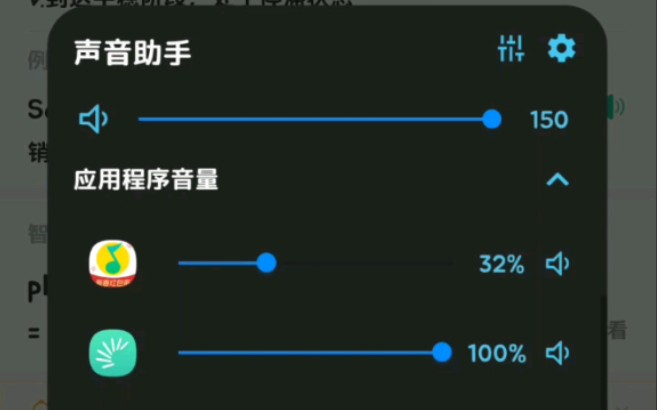 安卓最好用的音量管理软件Sound assistant!核爆霍元甲都可以/管理各...