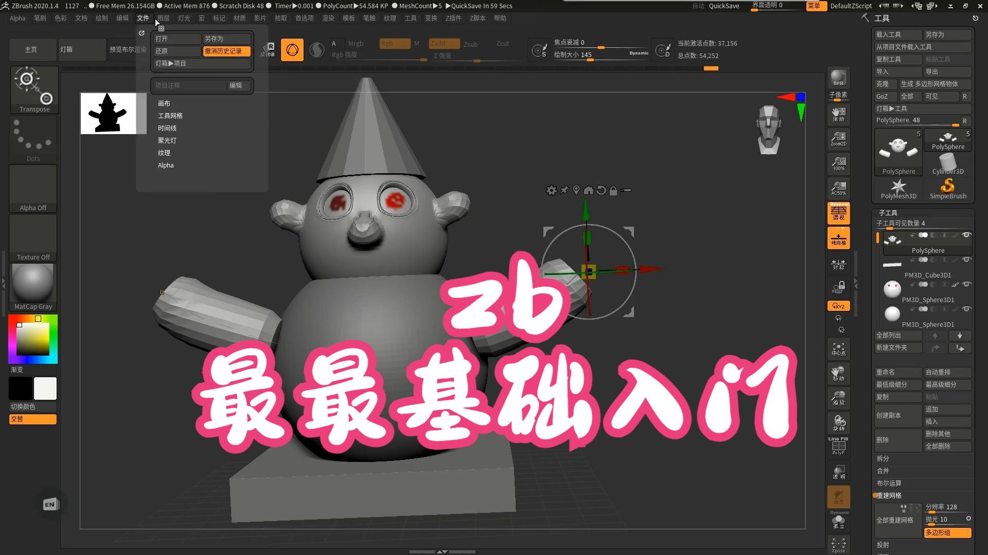 ZB最最基础入门教程