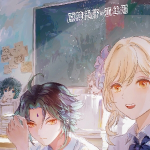 原神代肝-亚丝娜 