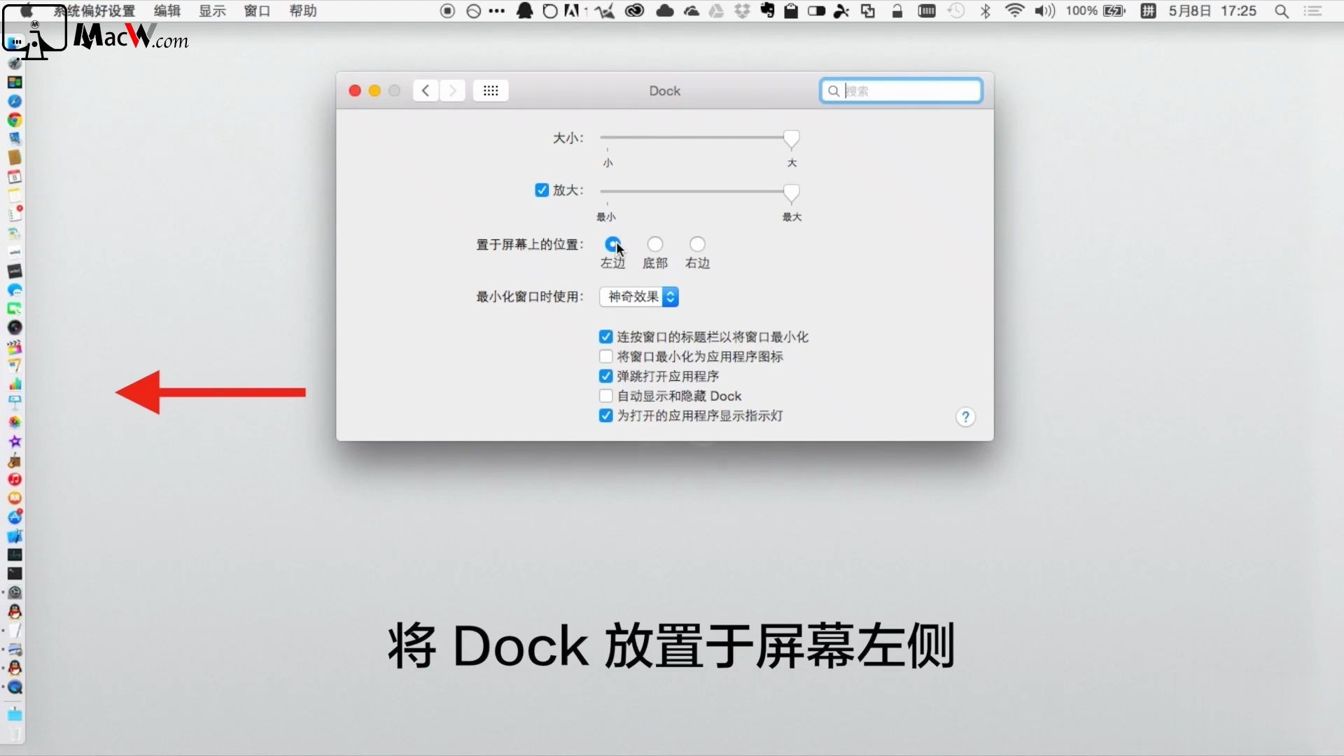 MAC小技巧:更改Mac电脑Dock栏在屏幕上的位置