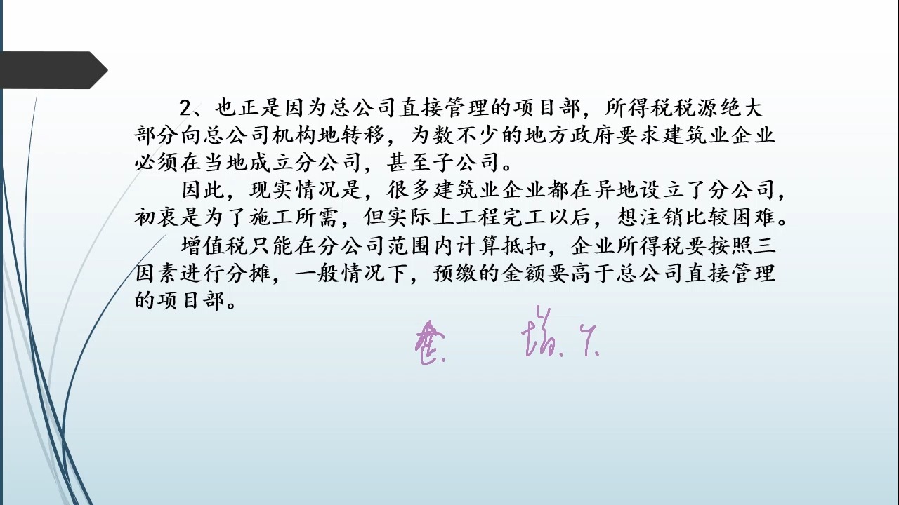 21 异地项目部和分公司的税会处理